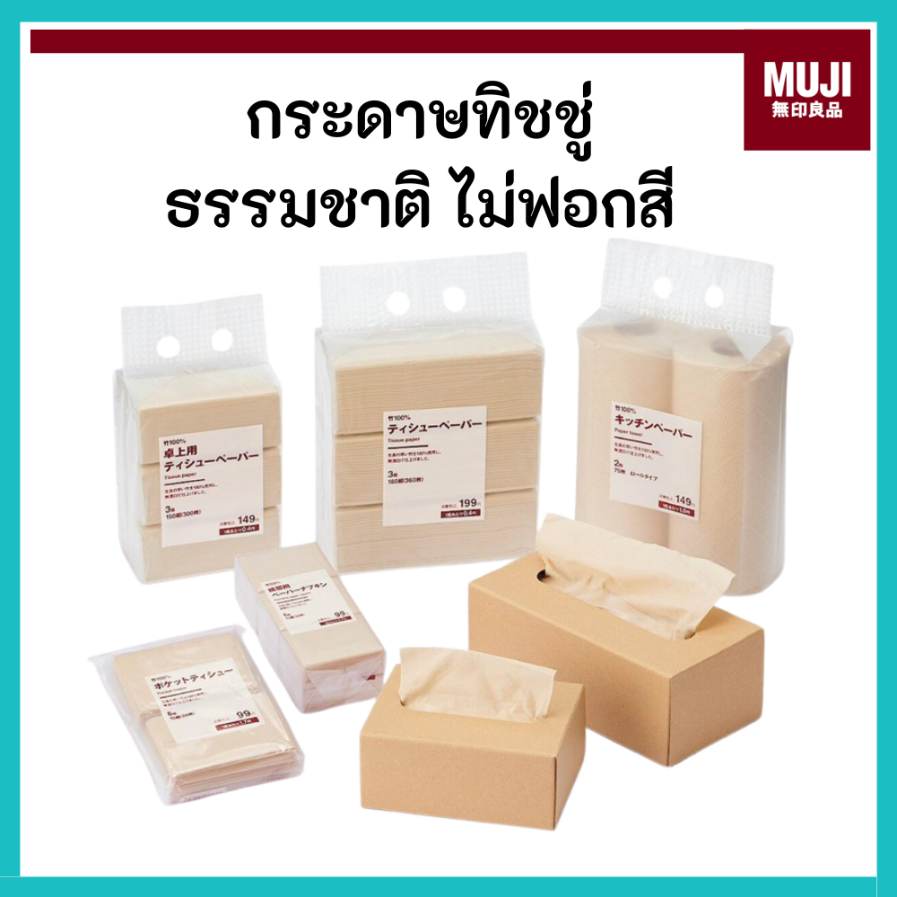 MUJI Tissue Paper Bamboo Pulp Unbleached Both In Roll Box And Portable ...