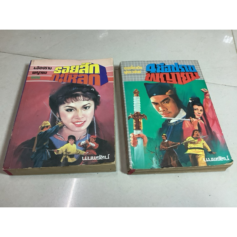 2nd Hand Chinese Translation Novel Inner Power -4 Conscratchest ...