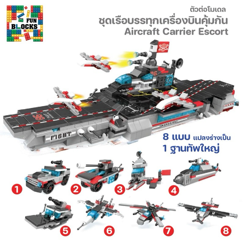 Lego China Fighter Aircraft Carrier Escort 8in1 | Shopee Philippines