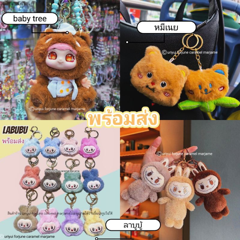 Keychain Labubu Lalabu Butter Bear In Thailand There Are Many Types To ...