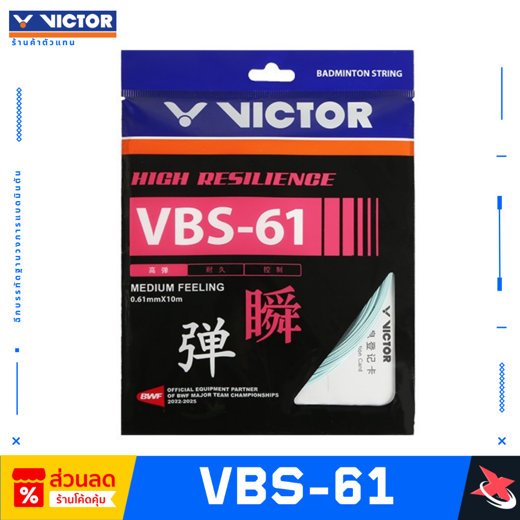 VICTOR VBS-61 Badminton Racket String Rebound Responsive! | Shopee ...