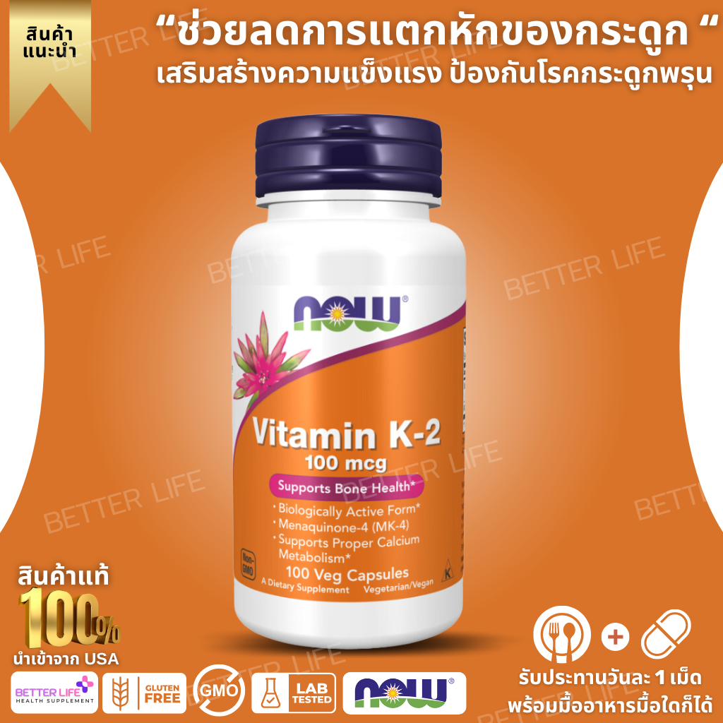 NOW Foods Vitamin K-2 size 100 mcg Containers 100 vegetable capsules (No.3711) | Shopee Philippines