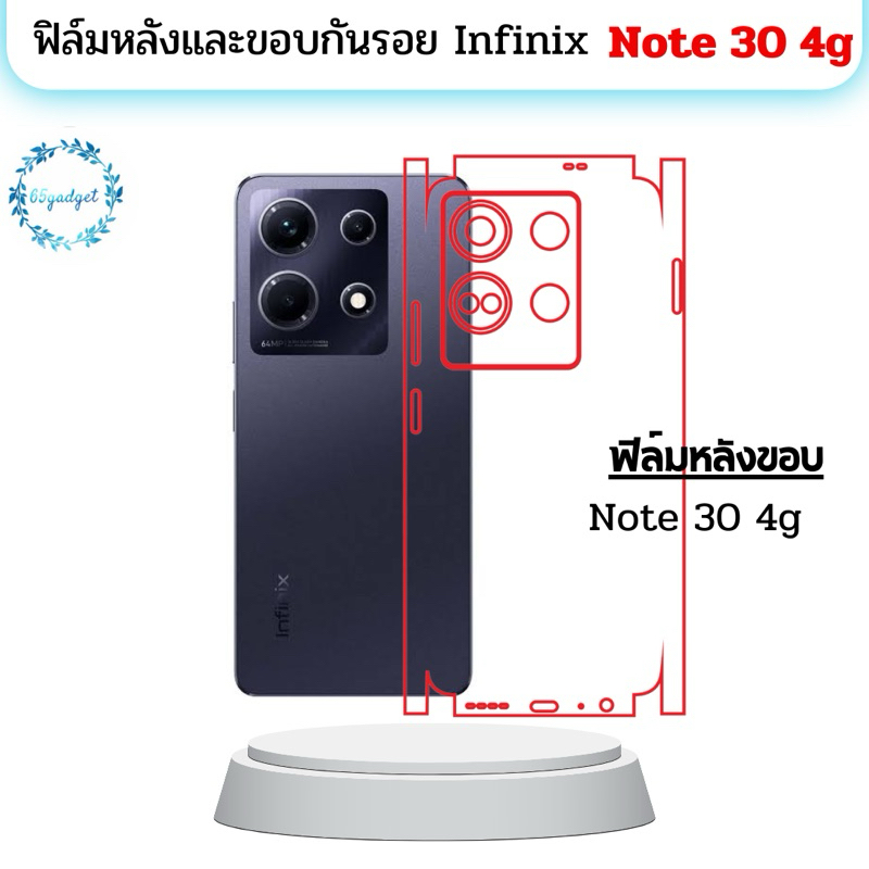 Infinix note30 4g Back Film And Rim With Installation Kit | Shopee ...