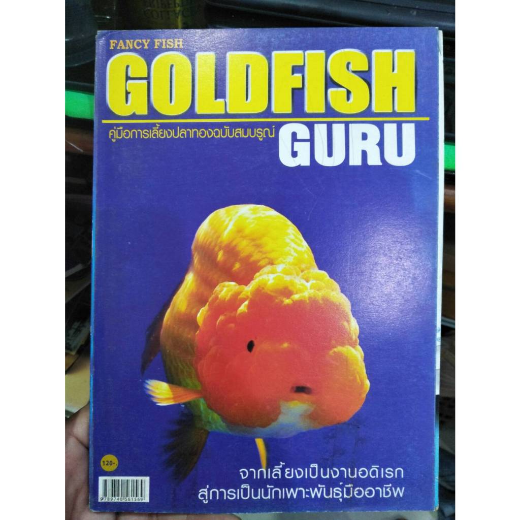 The Complete Coverage Of Goldfish Farming Guide Book | Shopee Philippines