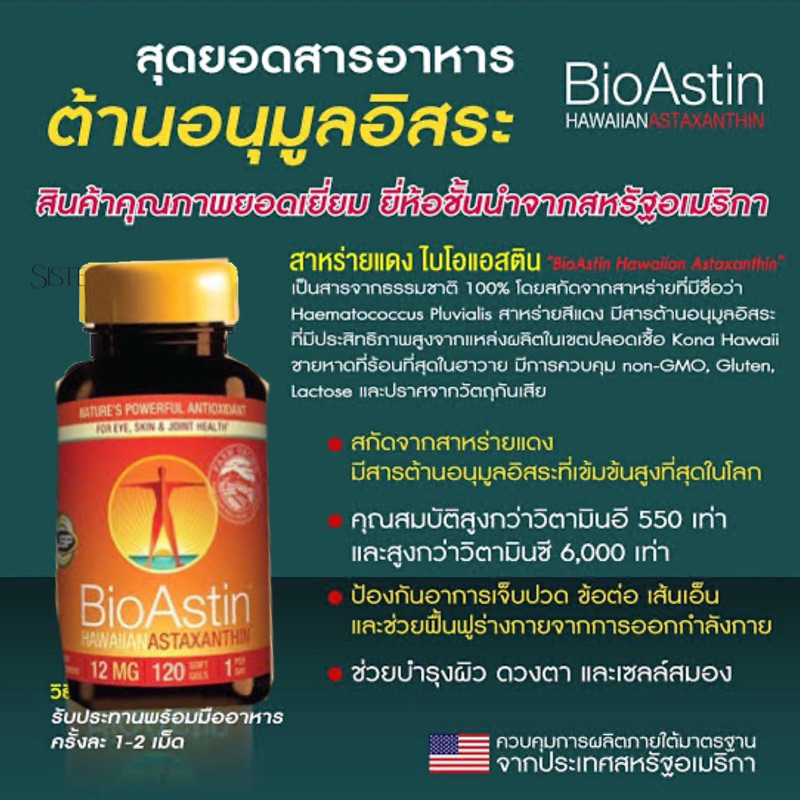 New Look!! (Astaxanthin) Bioastin Concentrated Astaxanthin 12mg 12mg ...