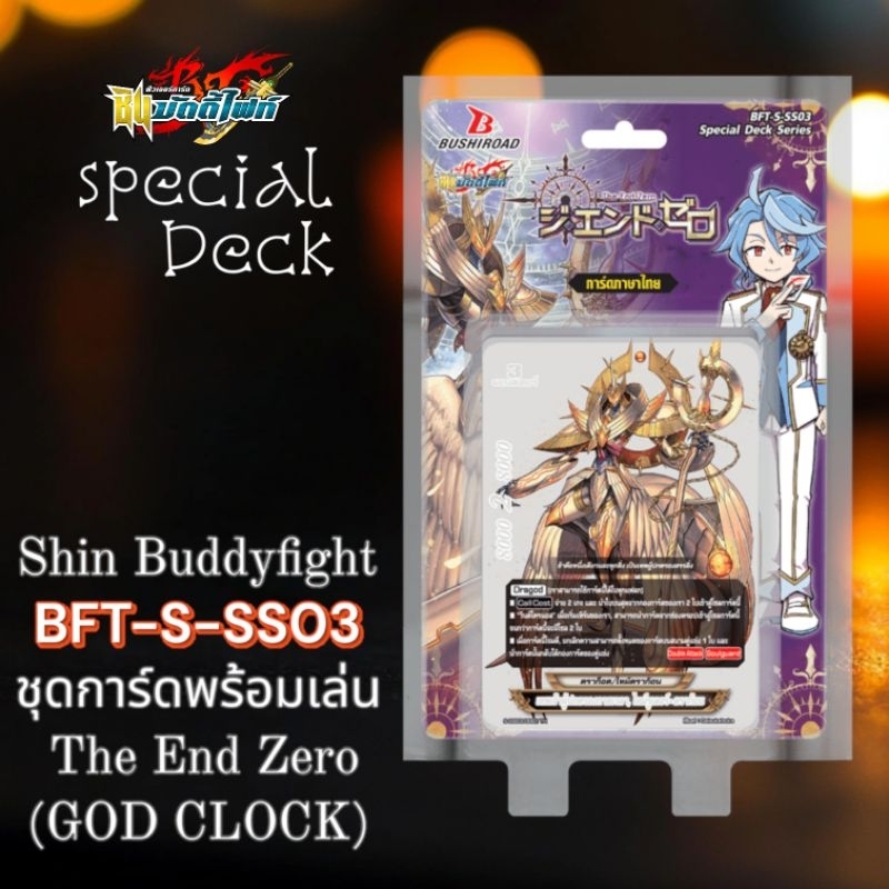 Buddyfight Shin Region BFT-S-SS03 The End Zero Ready-To-Play Card Set | Shopee Philippines