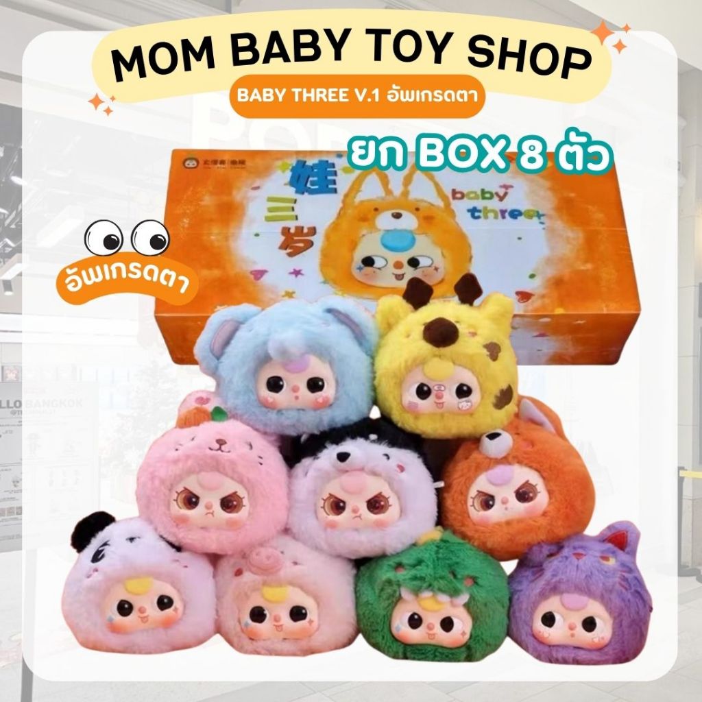 >> Baby Three Doll V.1 Upgrade Eyes Lift BOX (8 Pcs) | Shopee Philippines