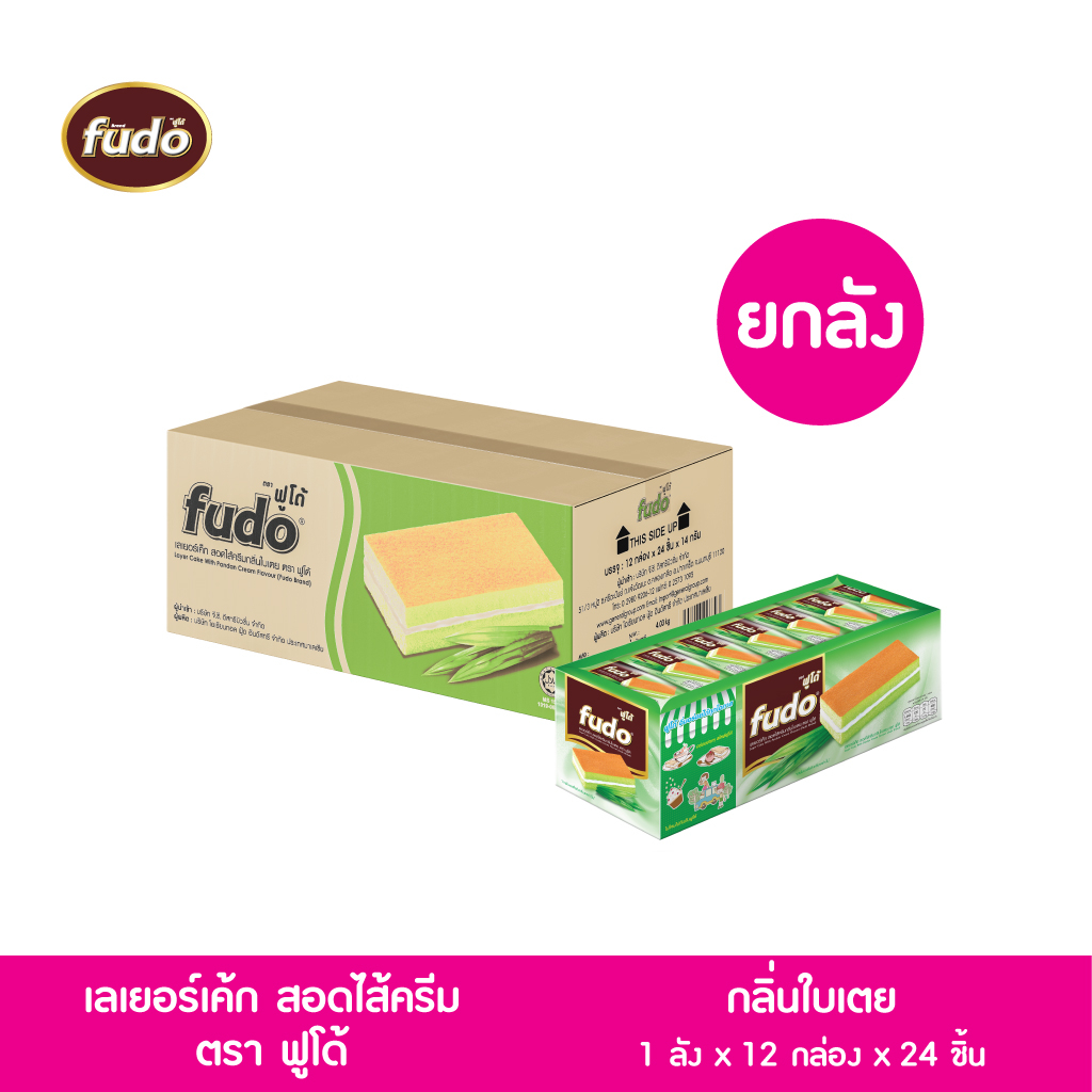 Fudo Layer Cake With Pandan Cream Filling Brand Sold In Boxes | Shopee ...