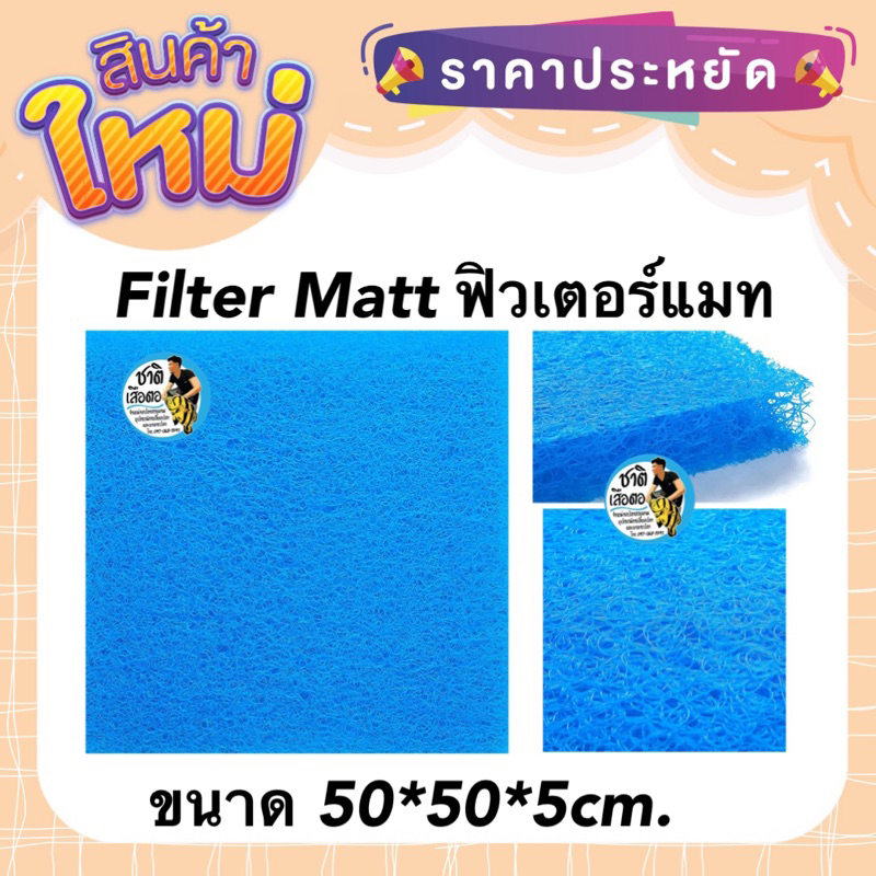 Filter Matt Premium Grade Fiber Size 50 * 50 * 5 cm. Made Of Quality ...