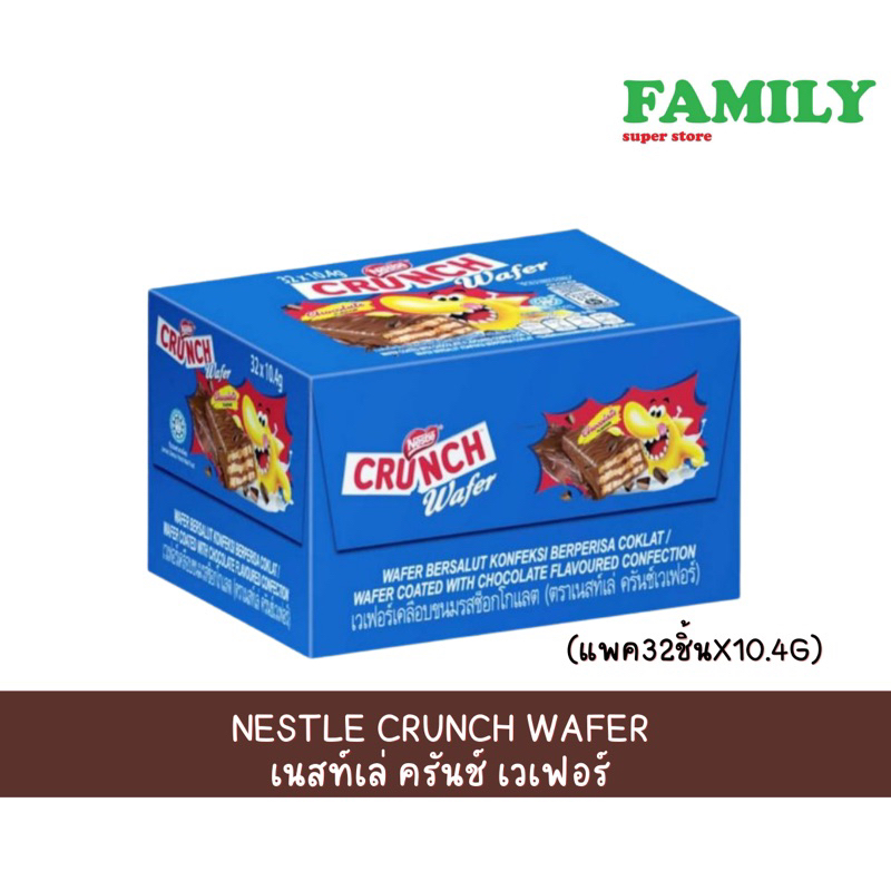 Nestle Crunch Wafer Chocolate Pack Of 32 (Crunchy Wafer) | Shopee ...