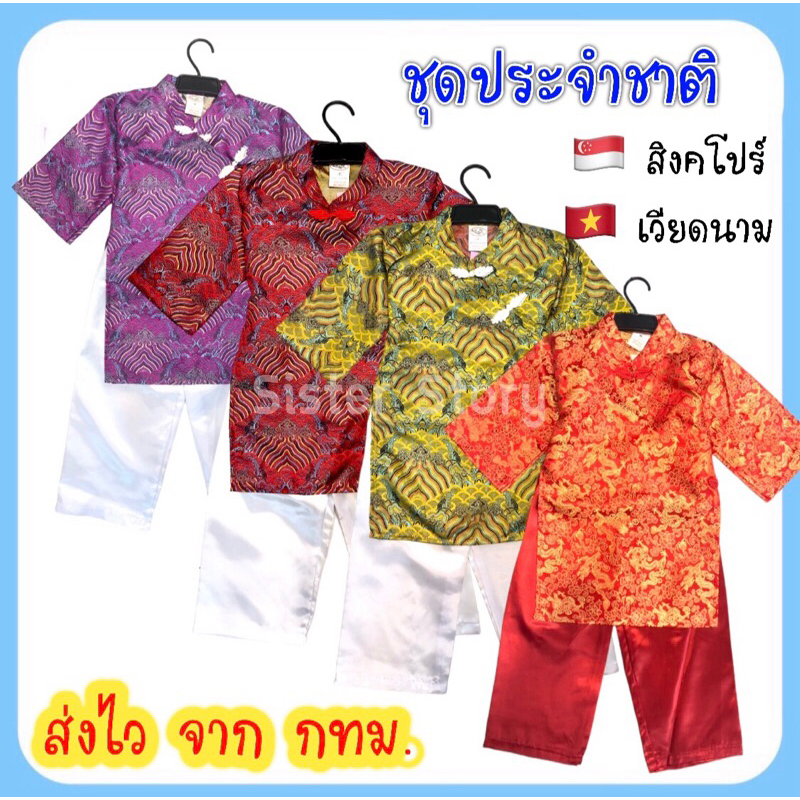 From Bangkok 8630 Singapore Kids Dress Vietnam Children Asean Costume ...
