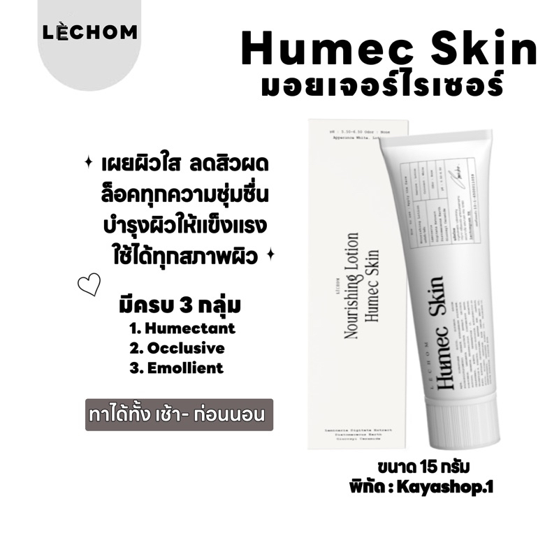 Humec Skin A Moisturizer Cream (Strong Moist Reduce Stiffness) | Shopee ...