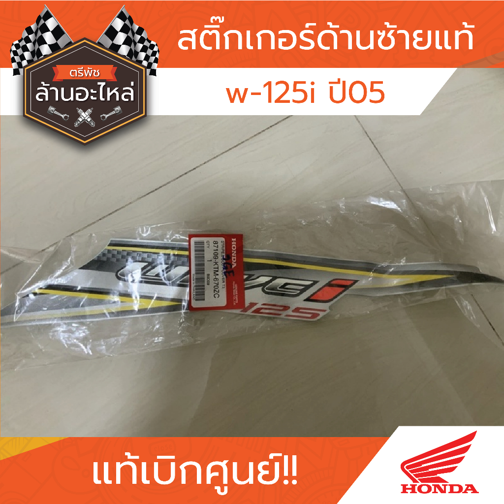 Left Side Sticker w-125i Year 05 Original Poket Tepi Centre Centre ...