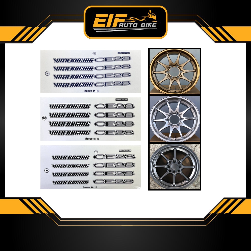 CE28 Wheel Sticker Genuine Uv Coating Premium Grade (1 Set Attached To ...
