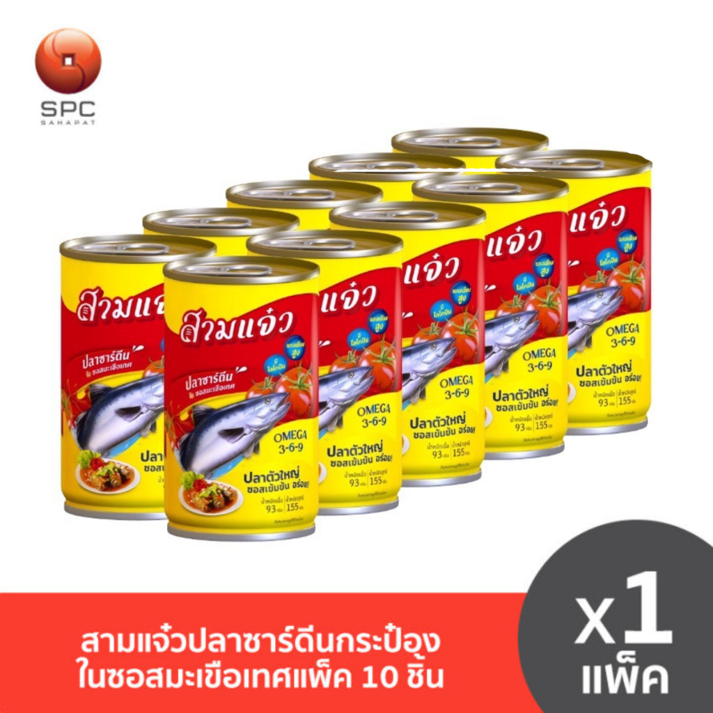 Three Jaew Canned Sardines In Tomato Sauce Pack 10 | Shopee Philippines