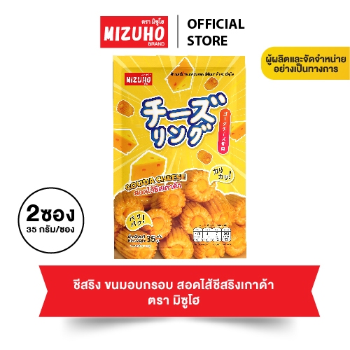 Japanese Snacks Crispy Rice Cheese Ring Stuffed With Kauda 35g. Misuho ...