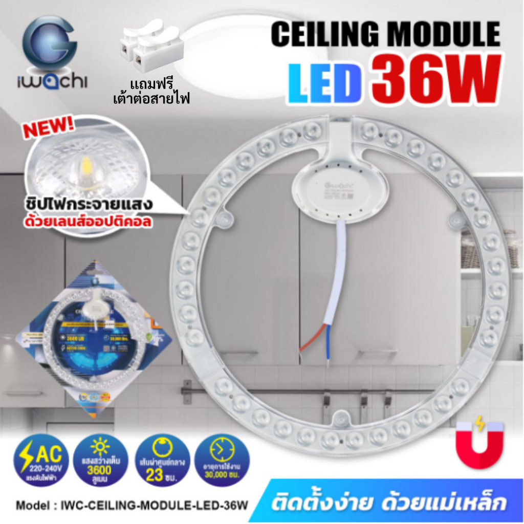 IWACHI Magnetic Panel Light CEILING Model 36W IWC-CEILING-MODULE-LED ...