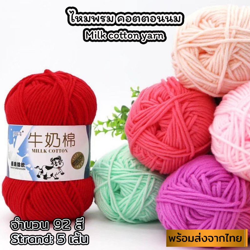 (1-54) Cow Label milk cotton yarn Weight 50 Grams Silk Texture Smooth ...
