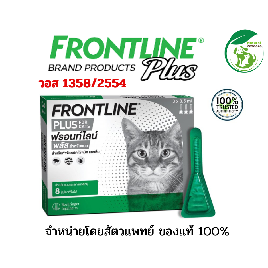 FRONTLINE Plus Cat Flea And Tick Mite Drops Egg Embryo | Shopee Philippines