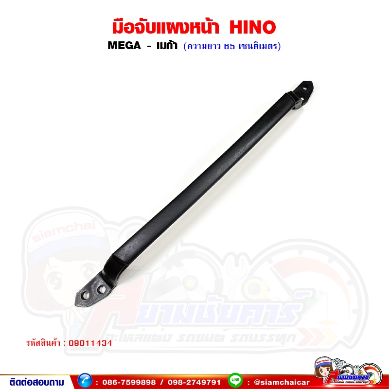 Hand Hanging Front Panel Handle HINO MEGA-MEGA. | Shopee Philippines
