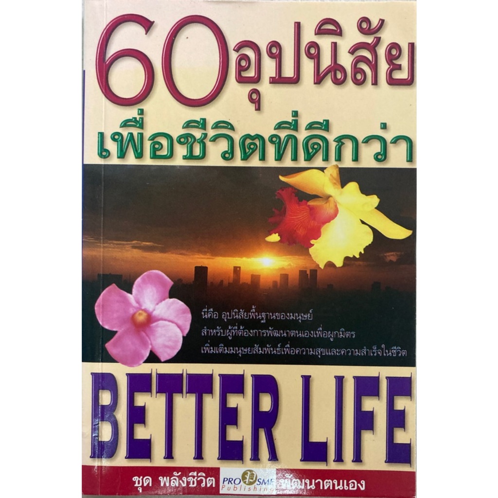 60 Habits For A Better Life Shopee Philippines