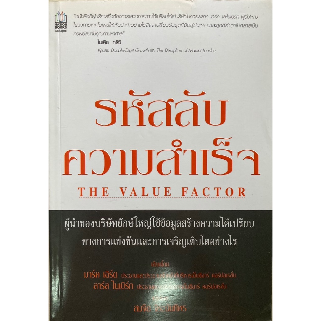 Secret Code Success:the VALUE FACTOR | Shopee Philippines