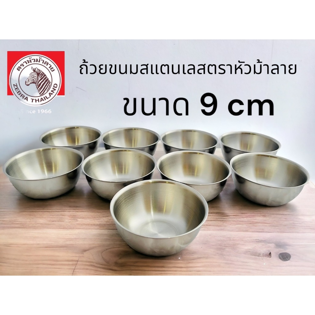 ZEBRA Stainless Steel Cup Small Dessert Hi-Cr Bowl 9 cm. | Shopee ...