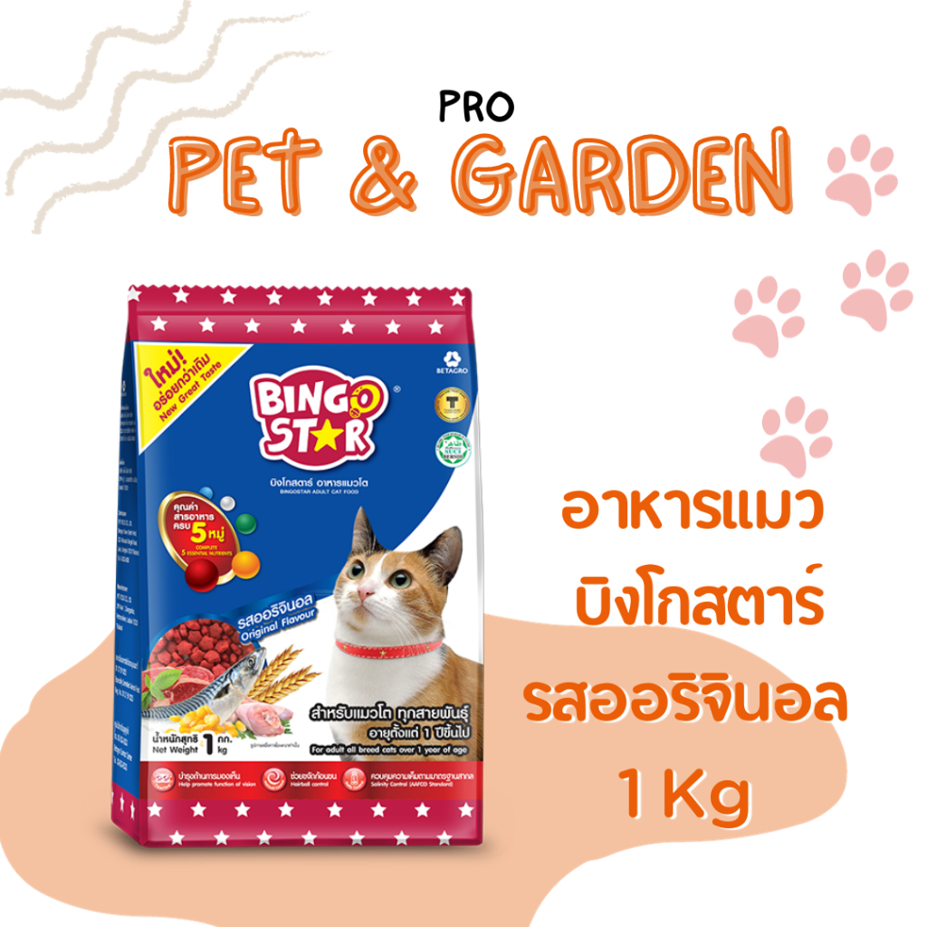 Bingo Star Cat Food [Optional Flavour] 1kg | Shopee Philippines
