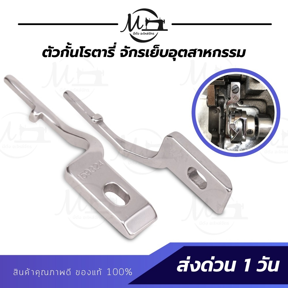 Rotary Stopper Barrier Lock Rod For Industrial Sewing Machine | Shopee ...