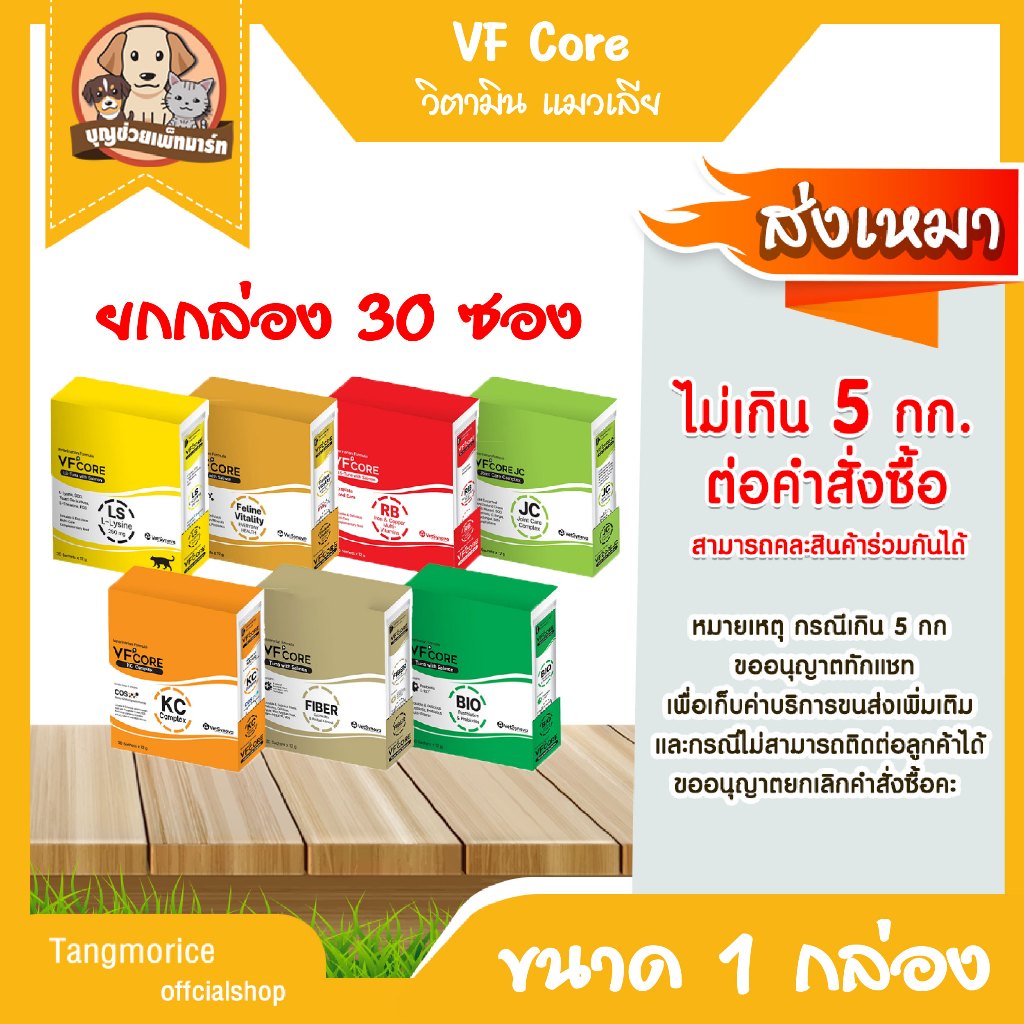 [Sent For Not More Than 5 Kg./ Order] VF+ Core VF Plus Vitamin ...