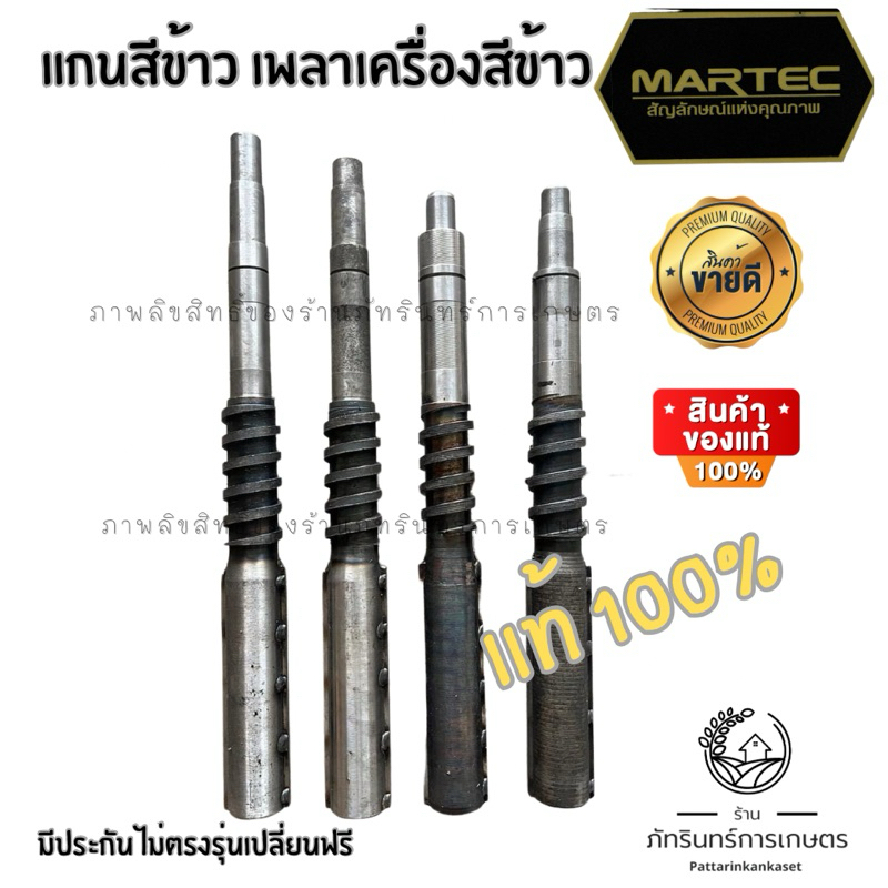 Real MARTEC Rice Color Core All Models (Confirm The Model In The ...