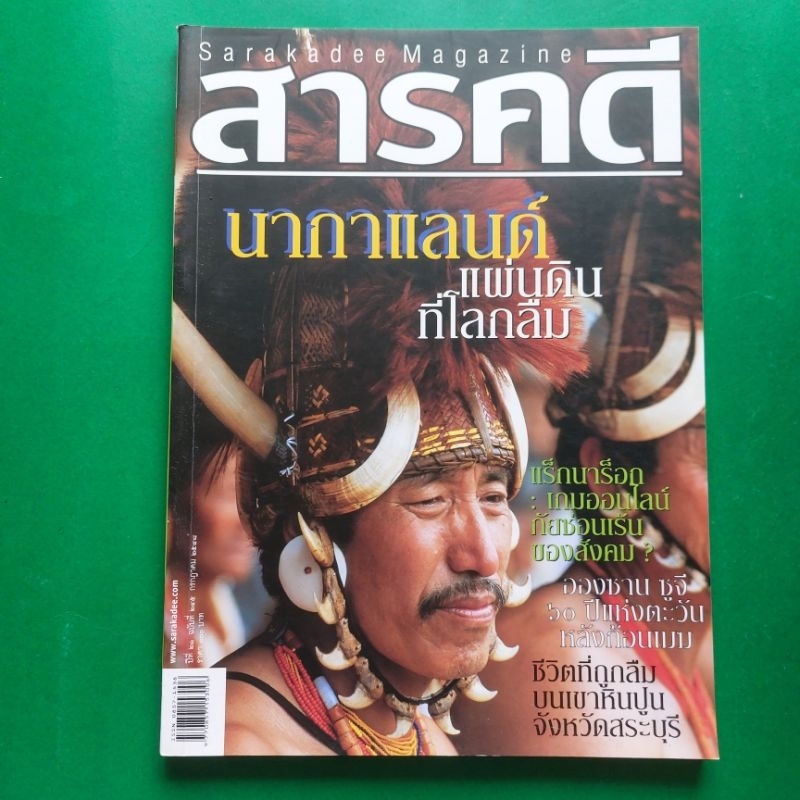 Document Magazine Book 245nd Edition Nagaland Life On The Khao ...