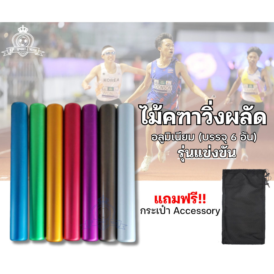 Relay stick Aluminum Running Wand 6 Pieces Competition Model | Shopee ...