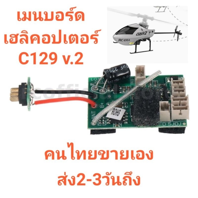 C129 v.2 Motherboard C129 v2 Helicopter Forced 6-AXIT GYRO 4 CHANNEL ...