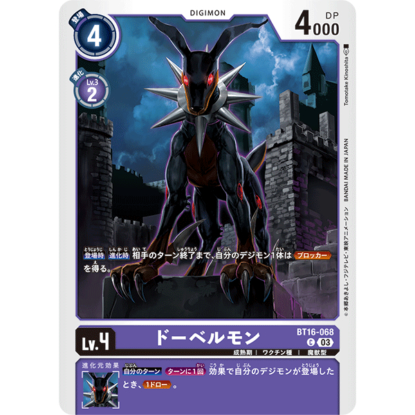 BT16-068 Dobermon C Purple Digimon Card | Shopee Philippines