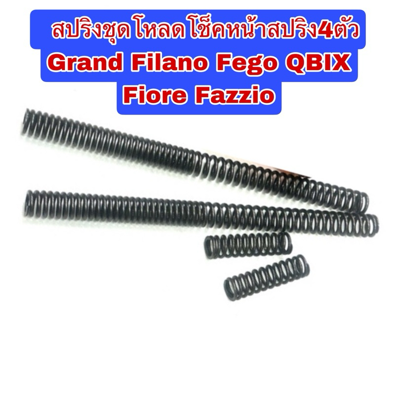 Grand Filano Fego QBIX Fiore Fazzio Front Load Shock Set 4 Springs No ...