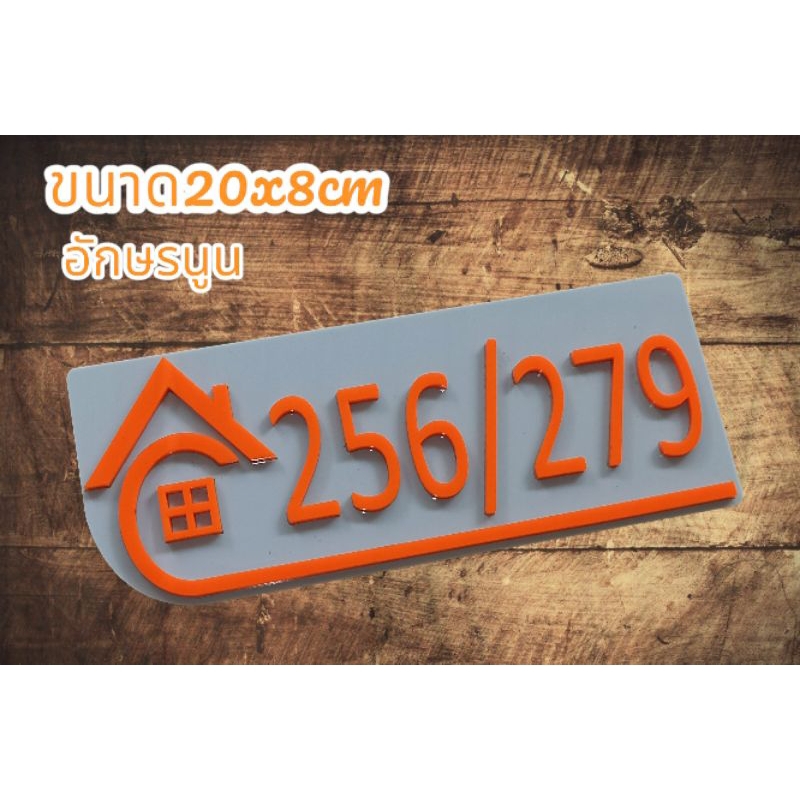 Modern Acrylic Condo House Number Sign Can Put A Message Size 20x8cm Be ...