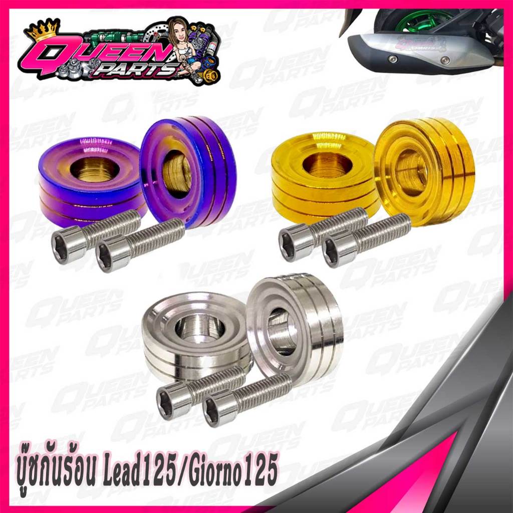 Heat Resistant Bush Stainless Steel Pipe Side Bushing V.2 Honda Lead ...