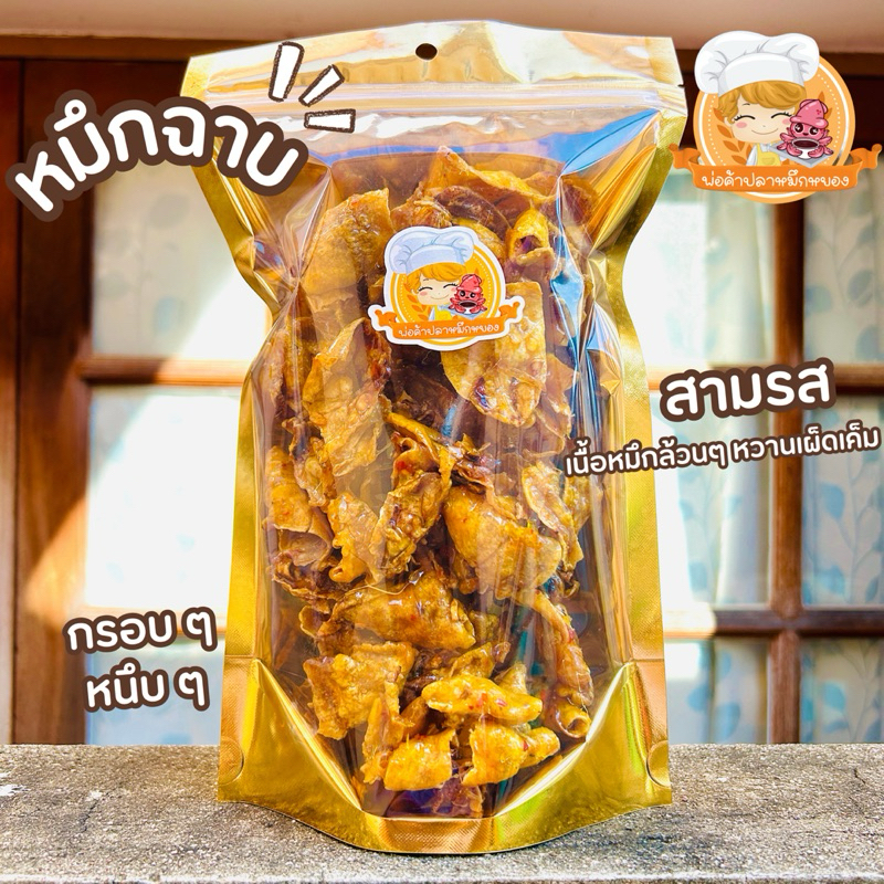 Three Flavored Squid Crispy Chewy Enjoyable (Insert A Zip Bag) | Shopee ...