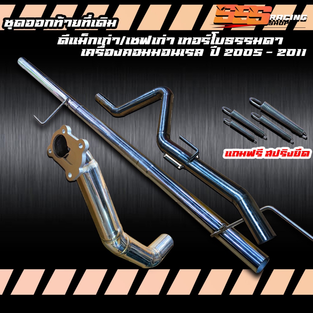 Original Rear Set Exhaust D-max Vigo Triton Chev ford | Shopee Philippines