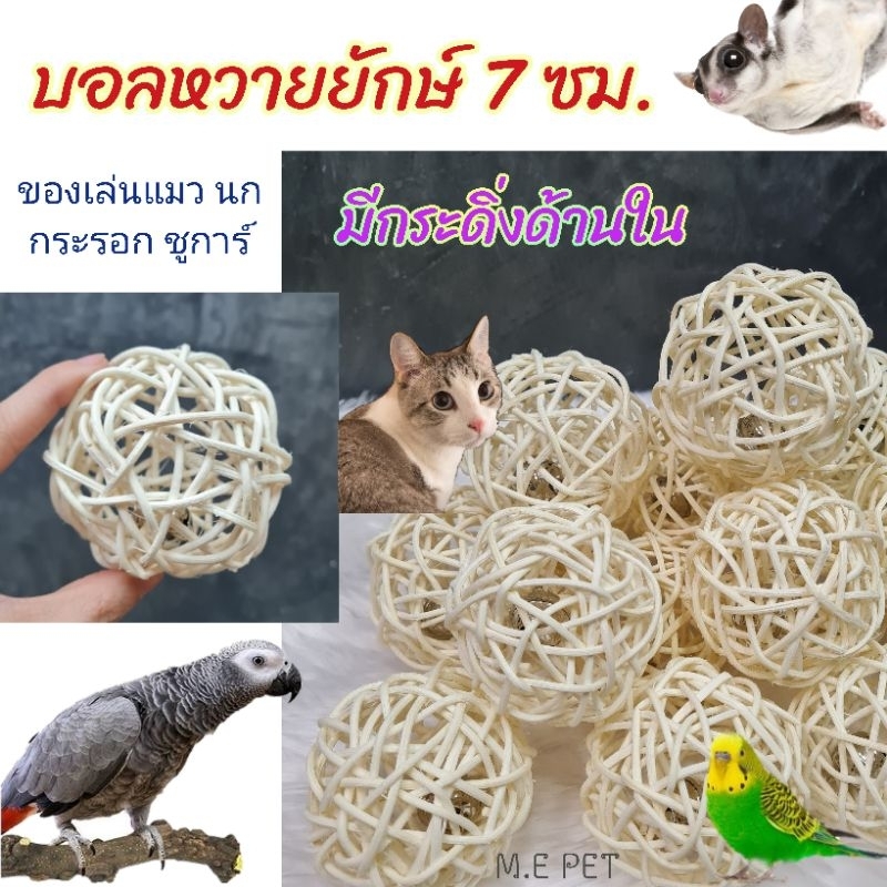 Giant Rattan Ball + Bell Cute Sugar Squirrel Cat Toy Big Fruit ...