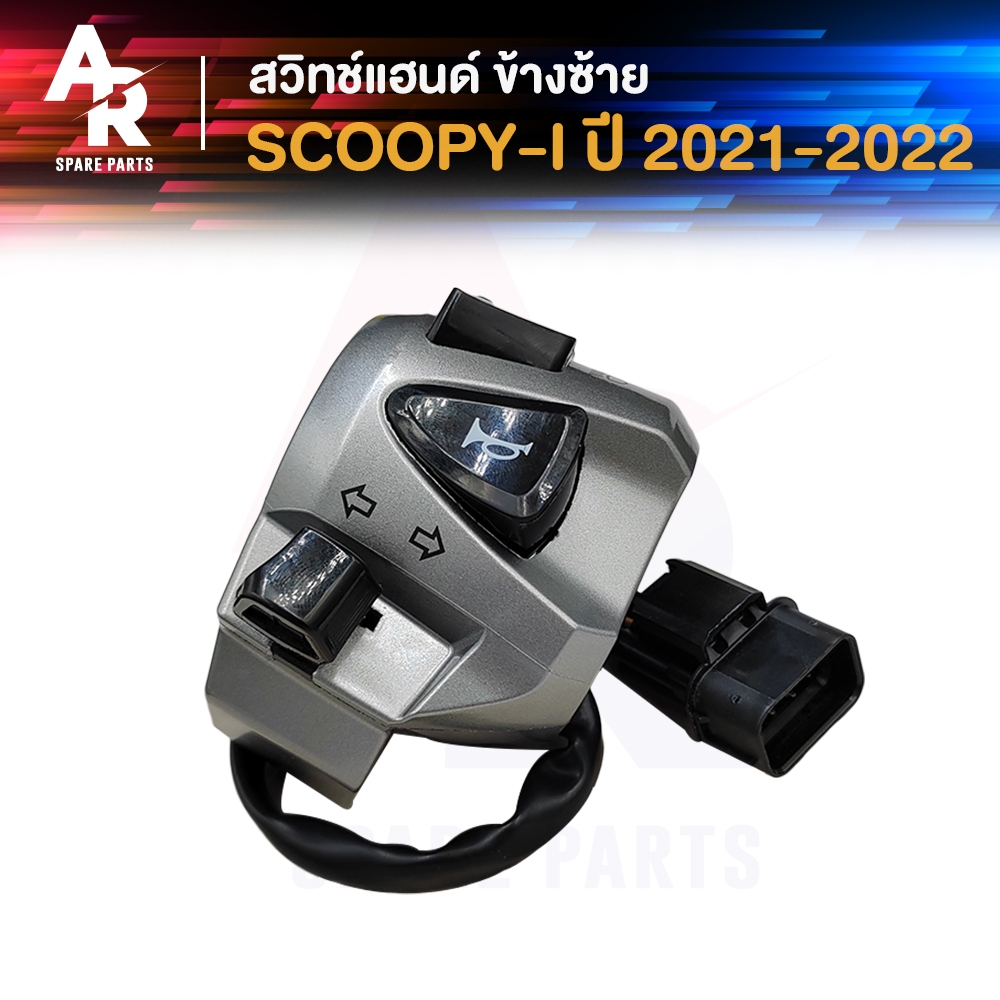 HONDA Handle Switch-SCOOPY I Year 2021 To 2022 Sweeper (Left Side ...