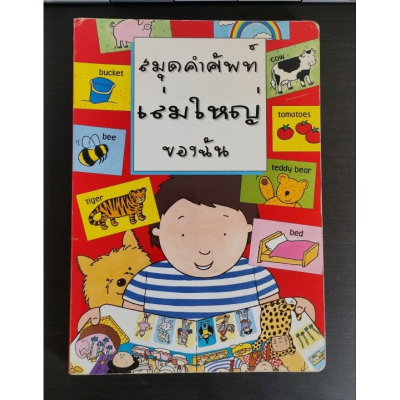 My Big Word Book Thai English Vocabulary For Children 3 Years Old And ...