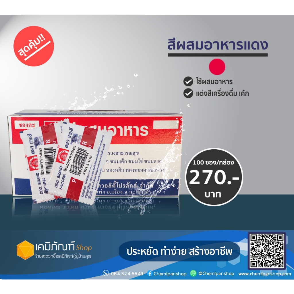 Red Food Coloring 100 Sachets/Box | Shopee Philippines