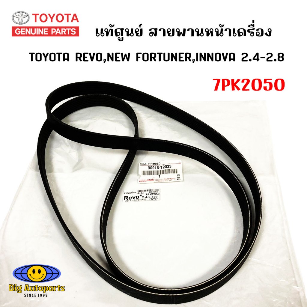 Genuine TOYOTA Front Belt REVO FORTUNER INNOVA Machine 2.4/2.8 7PK2050 ...