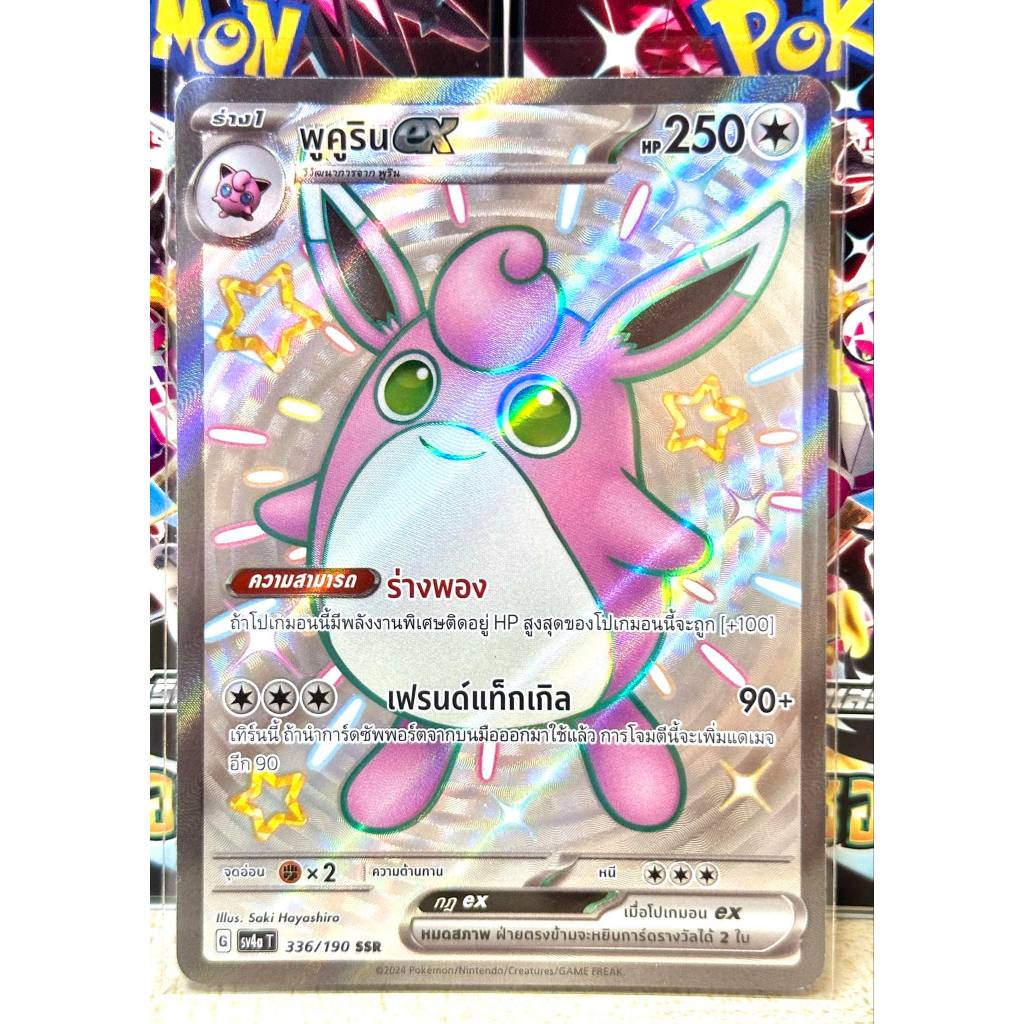 Pokemon Card-Shin Pu Kurin ex Level SSR From Shinny Treasure Code 336/ ...