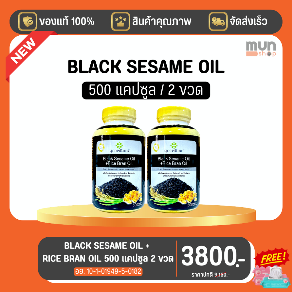 BLACK SESAME OIL + RICE BRAN Size 500 Capsules 2 Bottles (With Free ...