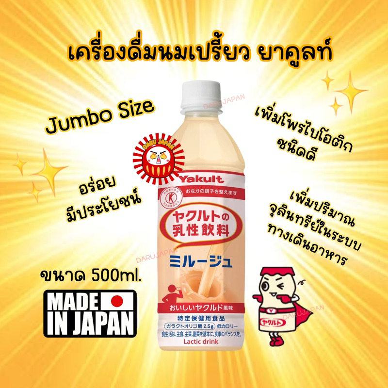 Authentic Japan 1 Yakult Drink Jumbo Size 500ml. | Shopee Philippines