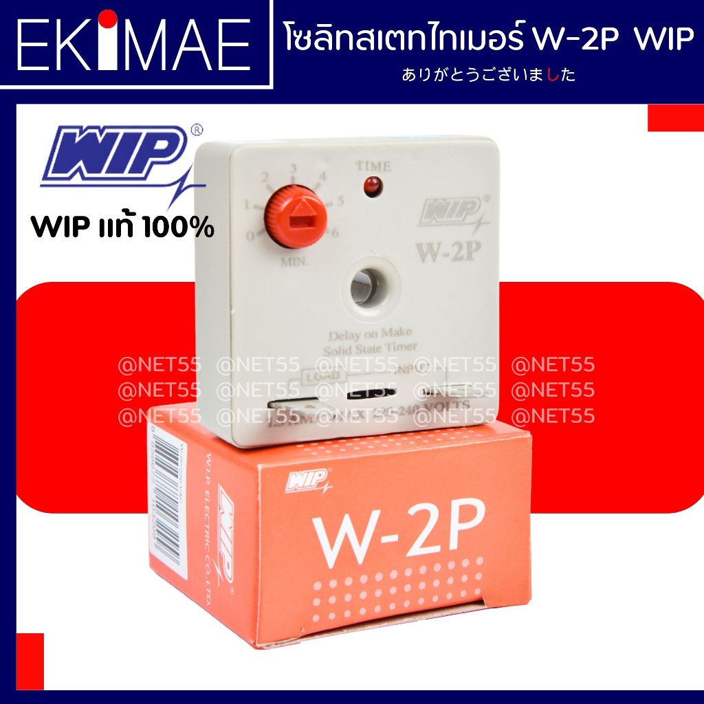 Authentic SOLID STATE TIMER W-2P WIP 220V 1 High Quality (0 – 6 Min) | Shopee Philippines