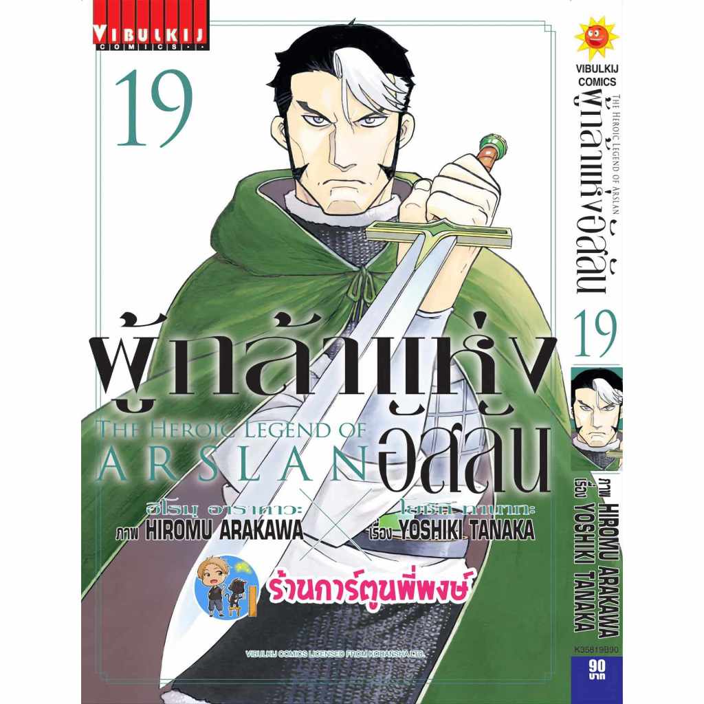 The Brave Of Aslan Volume 19 vb (21/2/67) Book Comic Manga Peephong ...